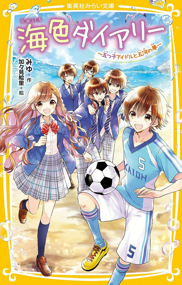 ※商品画像はイメージや仮デザインが含まれている場合があります。帯の有無など実際と異なる場合があります。著者みゆ(作) 加々見絵里(絵)出版社集英社発売日2022年12月ISBN9784083217579ページ数195Pキーワードプレゼント ...
