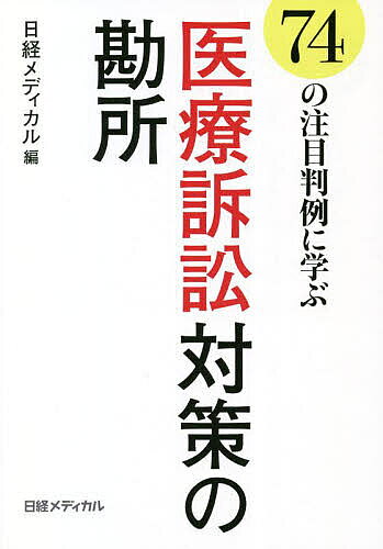 著者日経メディカル(編)出版社日経BP発売日2022年11月ISBN9784296200788ページ数526Pキーワードななじゆうよんのちゆうもくはんれいにまなぶいりよう ナナジユウヨンノチユウモクハンレイニマナブイリヨウ につけい／び−ぴ...