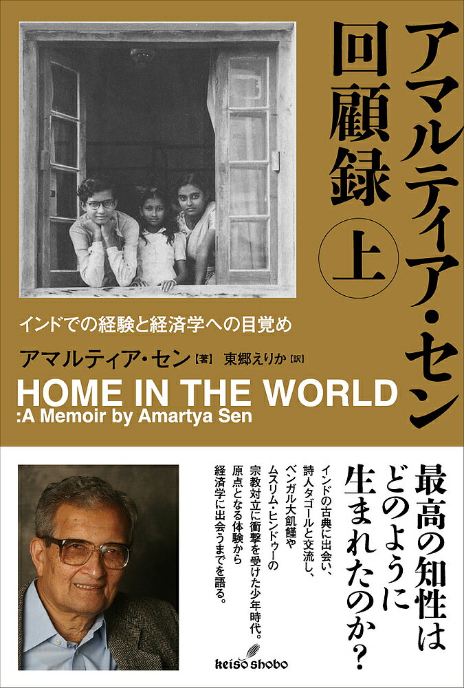 著者アマルティア・セン(著) 東郷えりか(訳)出版社勁草書房発売日2022年12月ISBN9784326550890ページ数264，10Pキーワードあまるていあせんかいころく1 アマルテイアセンカイコロク1 せん あまるていあ SEN A ...