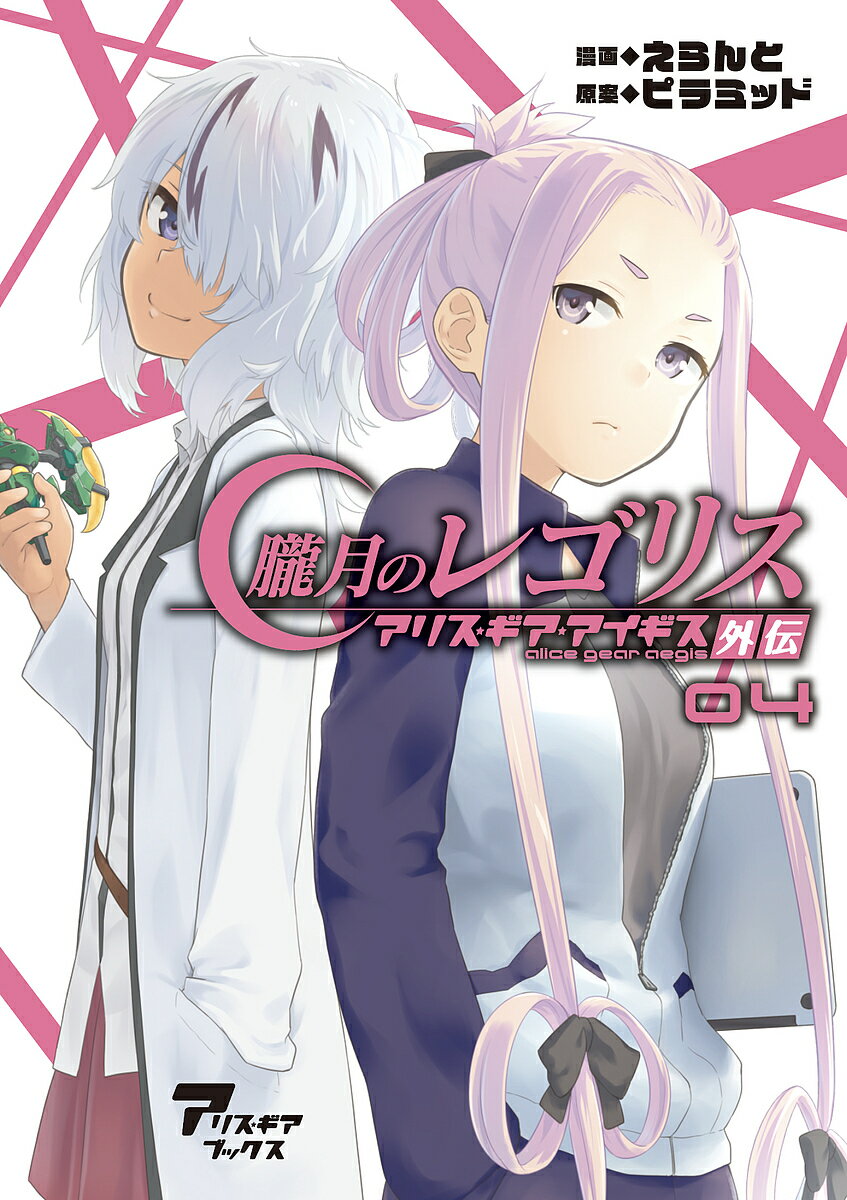 ※商品画像はイメージや仮デザインが含まれている場合があります。帯の有無など実際と異なる場合があります。著者えらんと(漫画) ピラミッド(原案)出版社フィールドワイ発売日2022年11月ISBN9784802133647ページ数1冊（ページ付...