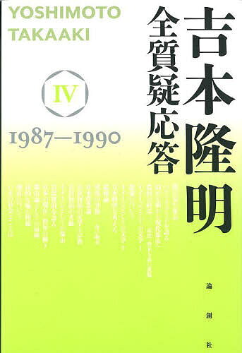 著者吉本隆明(著)出版社論創社発売日2022年11月ISBN9784846020293ページ数345Pキーワードよしもとたかあきぜんしつぎおうとう4 ヨシモトタカアキゼンシツギオウトウ4 よしもと たかあき ヨシモト タカアキ BF4803...