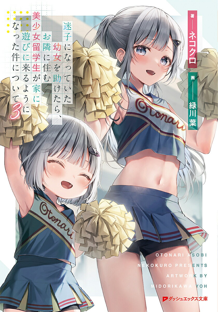 ※商品画像はイメージや仮デザインが含まれている場合があります。帯の有無など実際と異なる場合があります。著者ネコクロ(著)出版社集英社発売日2022年12月ISBN9784086314954ページ数319Pキーワードまいごになつていたようじよ...