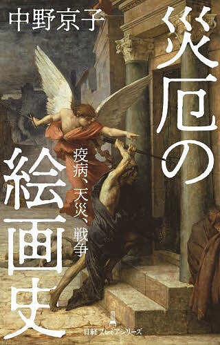 著者中野京子(著)出版社日経BP日本経済新聞出版発売日2022年12月ISBN9784296114931ページ数252Pキーワードビジネス書 さいやくのかいがしにつけいぷれみあしりーず485 サイヤクノカイガシニツケイプレミアシリーズ485...