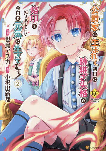 ※商品画像はイメージや仮デザインが含まれている場合があります。帯の有無など実際と異なる場合があります。著者小択出新都(原作) 世鳥アスカ(漫画)出版社アルファポリス発売日2022年12月ISBN9784434311789ページ数182Pキー...