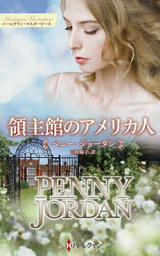 著者ペニー・ジョーダン(著) 三好陽子(訳)出版社ハーパーコリンズ・ジャパン発売日2022年12月ISBN9784596754851ページ数156Pキーワードりようしゆかんのあめりかじんはーれくいんますたーぴ リヨウシユカンノアメリカジンハ...