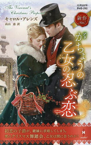 著者キャロル・アレンズ(作) 高山恵(訳)出版社ハーパーコリンズ・ジャパン発売日2022年12月ISBN9784596754875ページ数252Pキーワードがちようのおとめのしのぶこいはーれくいん ガチヨウノオトメノシノブコイハーレクイン ...