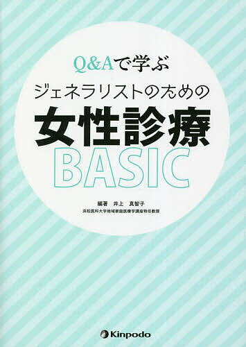 著者井上真智子(編著)出版社金芳堂発売日2022年12月ISBN9784765319232ページ数323Pキーワードきゆーあんどえーでまなぶじえねらりすとの キユーアンドエーデマナブジエネラリストノ いのうえ まちこ イノウエ マチコ978...