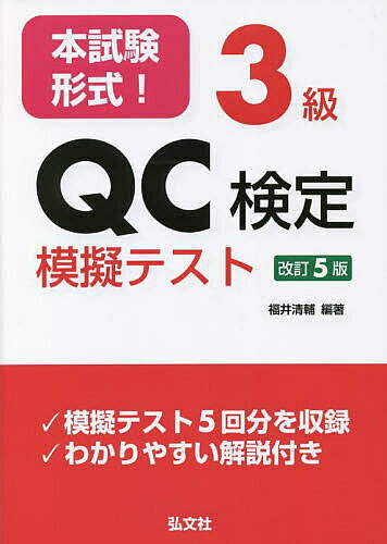 ※商品画像はイメージや仮デザインが含まれている場合があります。帯の有無など実際と異なる場合があります。著者福井清輔(編著)出版社弘文社発売日2023年01月ISBN9784770328878ページ数212Pキーワードほんしけんけいしきさんき...
