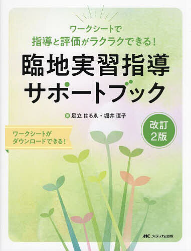 ※商品画像はイメージや仮デザインが含まれている場合があります。帯の有無など実際と異なる場合があります。著者足立はるゑ(著) 堀井直子(著)出版社メディカ出版発売日2022年12月ISBN9784840481359ページ数187Pキーワードり...