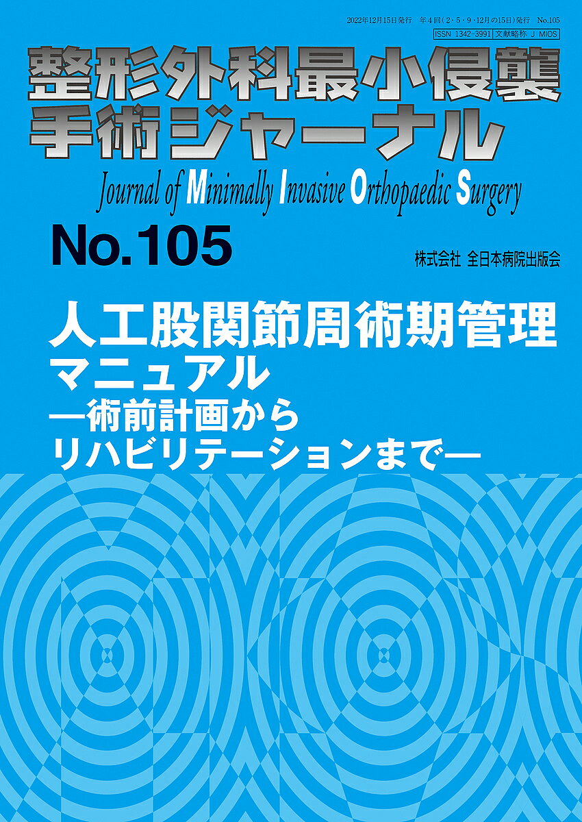 ※商品画像はイメージや仮デザインが含まれている場合があります。帯の有無など実際と異なる場合があります。出版社全日本病院出版会発売日2022年12月ISBN9784865197075ページ数100Pキーワードせいけいげかさいしようしんしゆうし...