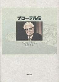 著者ピエール・デックス(著) 浜名優美(訳)出版社藤原書店発売日2003年02月ISBN9784894343221キーワードぶろーでるでん ブローデルデン でくす ぴえ−る DAIX P デクス ピエ−ル DAIX P9784894343221