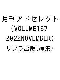 著者リブラ出版(編集)出版社リブラ出版発売日2022年10月ISBN9784909674920ページ数151Pキーワードげつかんあどせれくと167（2022ー11） ゲツカンアドセレクト167（2022ー11） りぶら／しゆつぱん リブラ／...