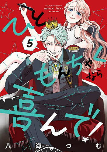 著者八海つむ(著)出版社小学館発売日2023年01月ISBN9784098515394ページ数1冊キーワード漫画 マンガ まんが ひともんちやくならよろこんで5 ヒトモンチヤクナラヨロコンデ5 やつみ つむ ヤツミ ツム BF48491E9...
