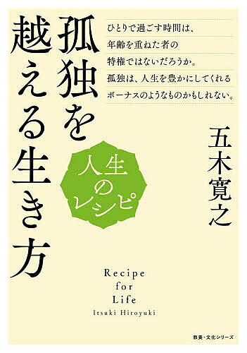 ※商品画像はイメージや仮デザインが含まれている場合があります。帯の有無など実際と異なる場合があります。著者五木寛之(著)出版社NHK出版発売日2022年12月ISBN9784144072895ページ数104Pキーワードビジネス書 こどくおこ...