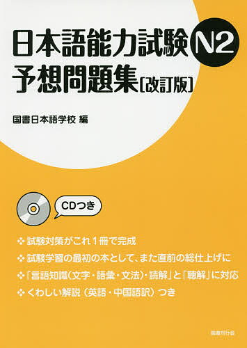 著者国書日本語学校(編)出版社国書刊行会発売日2016年04月ISBN9784336059963ページ数113Pキーワードにほんごのうりよくしけんえぬによそうもんだいしゆう ニホンゴノウリヨクシケンエヌニヨソウモンダイシユウ こくしよ／にほ...
