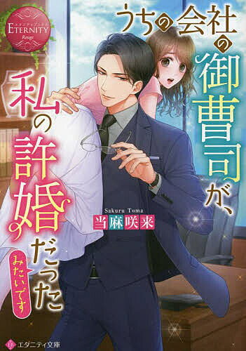 著者当麻咲来(著)出版社アルファポリス発売日2022年12月ISBN9784434313127ページ数341Pキーワードうちのかいしやのおんぞうしがわたし ウチノカイシヤノオンゾウシガワタシ とうま さくる トウマ サクル978443431...
