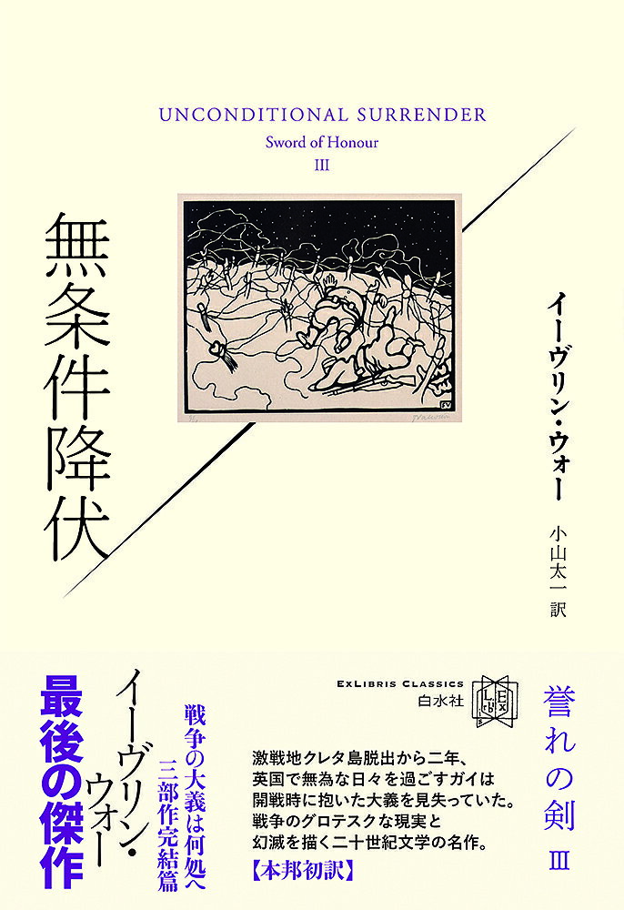著者イーヴリン・ウォー(著) 小山太一(訳)出版社白水社発売日2023年01月ISBN9784560099155ページ数388Pキーワードほまれのつるぎ3 ホマレノツルギ3 うお− い−ヴりん．あ−さ−． ウオ− イ−ヴリン．ア−サ−． B...