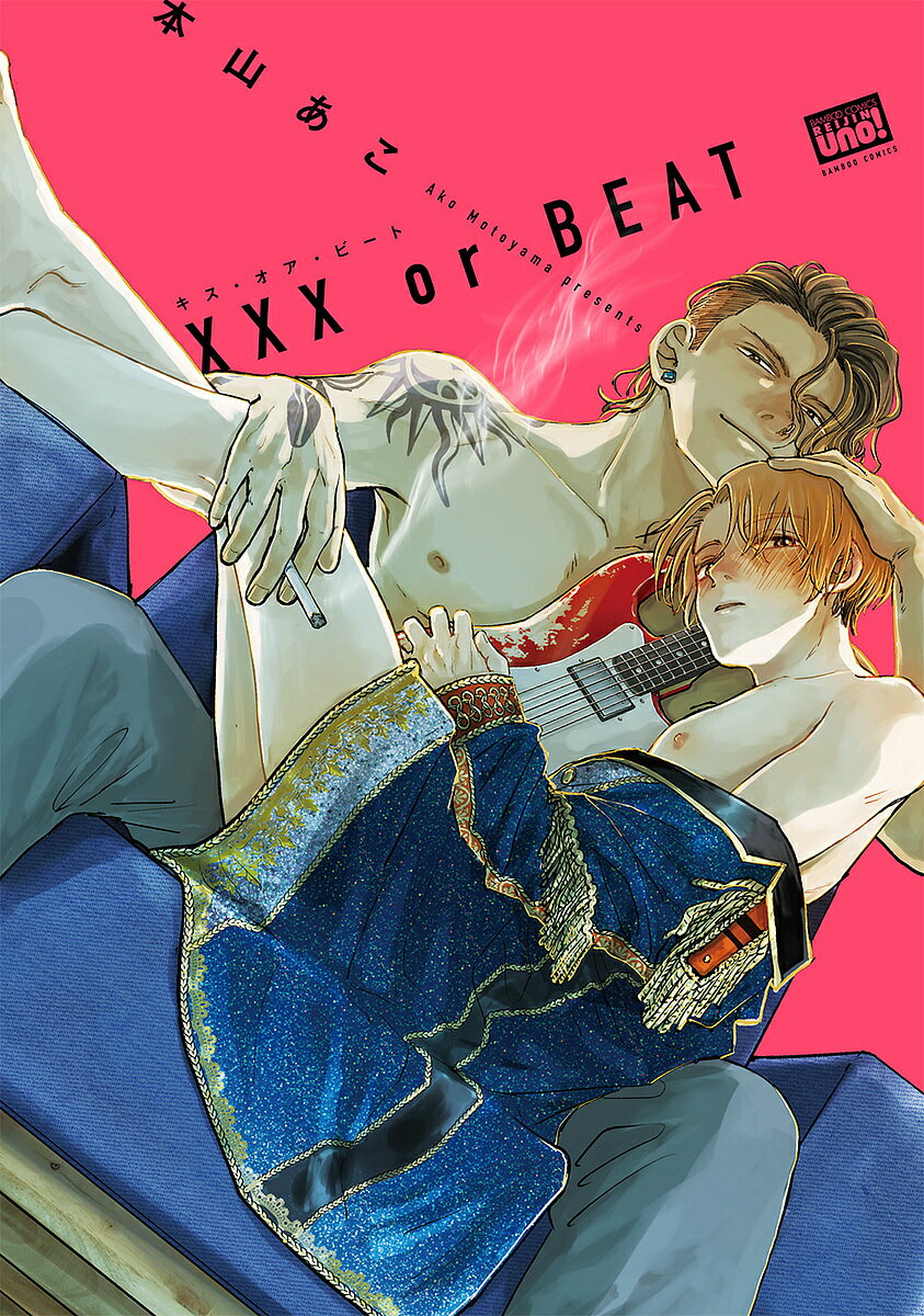 出版社竹書房発売日2023年01月ISBN9784801979505キーワードマンガ 漫画 まんが BL きすおあびーとばんぶーこみつくすれいじんうーの57 キスオアビートバンブーコミツクスレイジンウーノ57 もとやまあこ モトヤマアコ97...