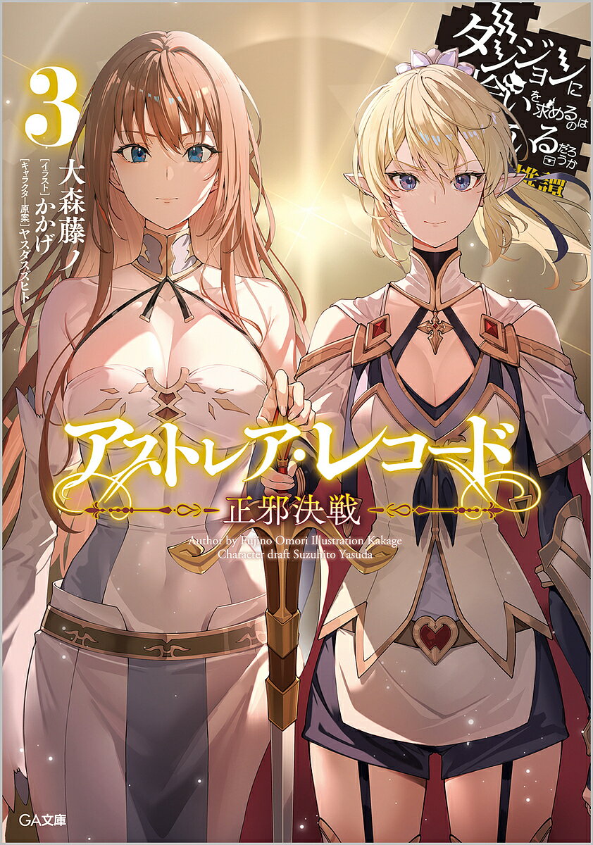 ※商品画像はイメージや仮デザインが含まれている場合があります。帯の有無など実際と異なる場合があります。著者大森藤ノ(著)出版社SBクリエイティブ発売日2022年12月ISBN9784815610197ページ数484Pキーワードあすとれあれこ...