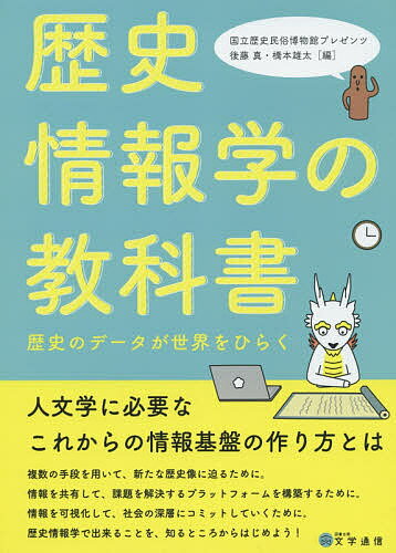 ※商品画像はイメージや仮デザインが含まれている場合があります。帯の有無など実際と異なる場合があります。著者国立歴史民俗博物館(監修) 後藤真(編) 橋本雄太(編)出版社文学通信発売日2019年04月ISBN9784909658128ページ数...