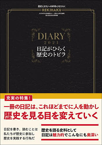 出版社人間文化研究機構国立歴史民俗博物館発売日2021年06月ISBN9784909658579ページ数111Pキーワードれきはく3 レキハク39784909658579内容紹介国立歴史民俗博物館発! 歴史と文化への好奇心をひらく『REKI...