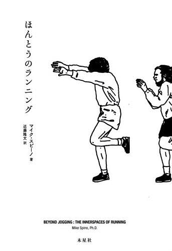 著者マイク・スピーノ(著) 近藤隆文(訳)出版社木星社発売日2021年12月ISBN9784910567419ページ数171Pキーワードほんとうのらんにんぐ ホントウノランニング すぴ−の まいく SPINO スピ−ノ マイク SPINO9...