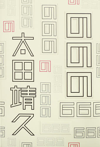 著者太田靖久(著)出版社書肆汽水域発売日2020年10月ISBN9784990889937ページ数196Pキーワードののの ノノノ おおた やすひさ オオタ ヤスヒサ9784990889937内容紹介「何かを想像する時には、その想像の中で自...