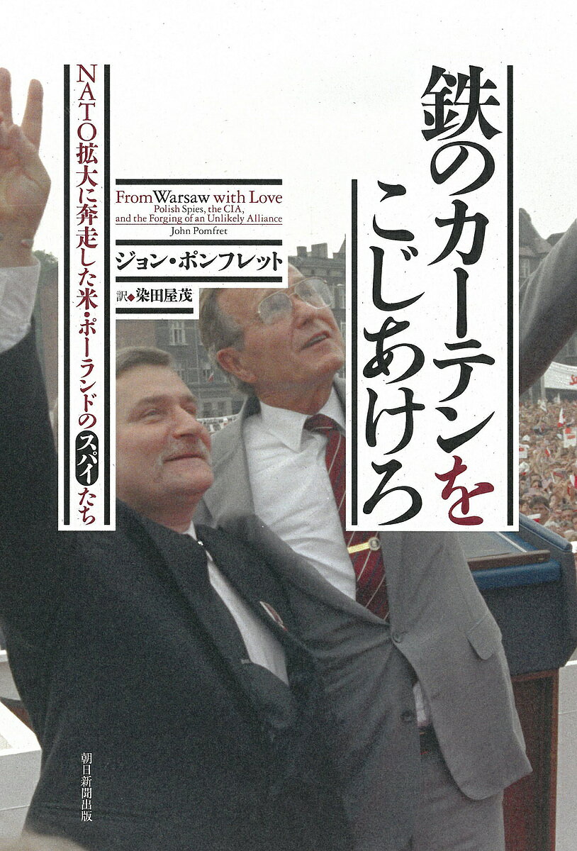 著者ジョン・ポンフレット(著) 染田屋茂(訳)出版社朝日新聞出版発売日2023年04月ISBN9784022518873ページ数343，21Pキーワードてつのかーてんおこじあけろなとーかくだい テツノカーテンオコジアケロナトーカクダイ ぽん...