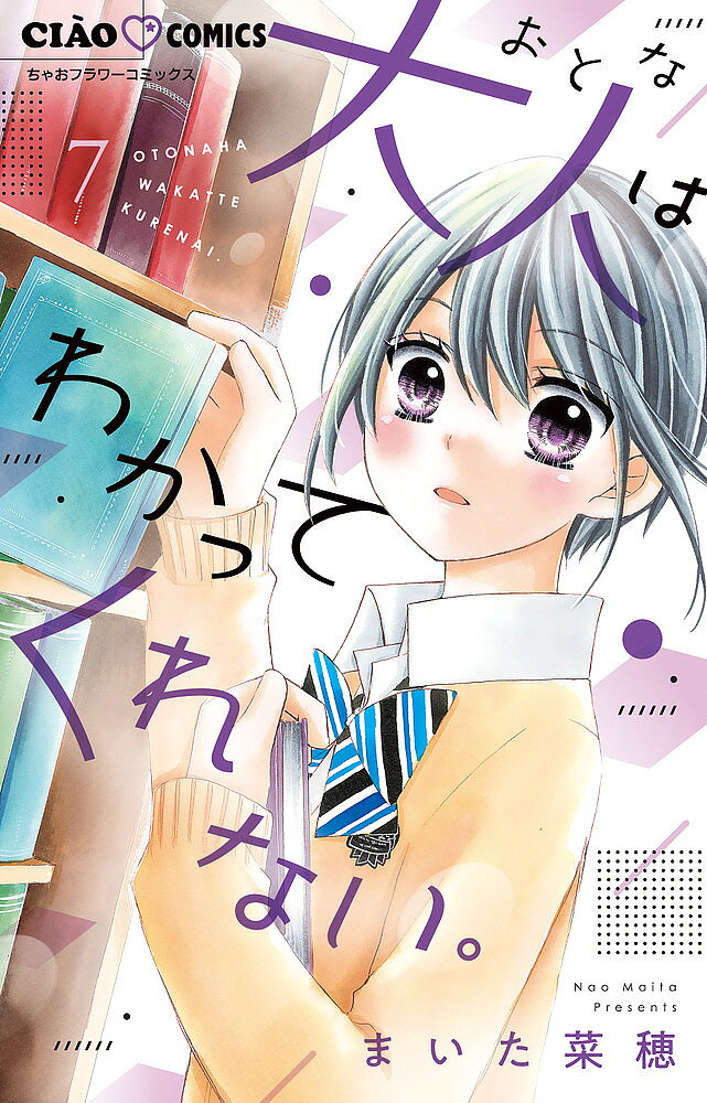 ※商品画像はイメージや仮デザインが含まれている場合があります。帯の有無など実際と異なる場合があります。著者まいた菜穂(著)出版社小学館発売日2023年01月ISBN9784098720019ページ数1冊キーワード漫画 マンガ まんが おとな...