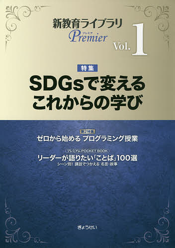 著者ぎょうせい(編集)出版社ぎょうせい発売日2020年06月ISBN9784324108222ページ数136Pキーワードしんきよういくらいぶらりぷれみあ1 シンキヨウイクライブラリプレミア1 ぎようせい ギヨウセイ BF44235E9784...