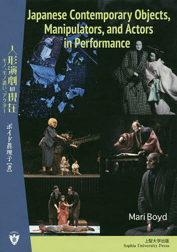 著者ボイド眞理子(著)出版社Sophia　University　Press上智大学出版発売日2020年09月ISBN9784324108291キーワードにんぎようえんげきのげんざいものものずかいあくたー ニンギヨウエンゲキノゲンザイモノモノ...