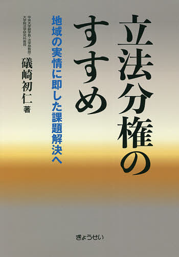 著者礒崎初仁(著)出版社ぎょうせい発売日2021年09月ISBN9784324109809ページ数287Pキーワードりつぽうぶんけんのすすめちいきのじつじよう リツポウブンケンノススメチイキノジツジヨウ いそざき はつひと イソザキ ハツヒ...