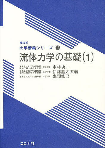 著者中林功一(著)出版社コロナ社発売日1993年03月ISBN9784339040470ページ数171Pキーワードりゆうたいりきがくのきそ1きかいけいだいがく リユウタイリキガクノキソ1キカイケイダイガク なかばやし こういち ナカバヤシ ...