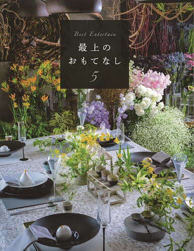 出版社草土出版発売日2022年11月ISBN9784434310904ページ数191Pキーワードさいじようのおもてなし5 サイジヨウノオモテナシ59784434310904内容紹介グルマン世界料理本大賞おもてなし部門2位入賞した第4集に続く...