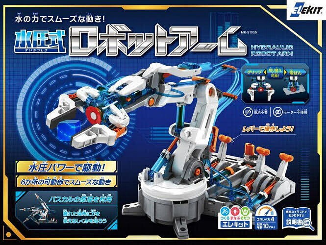 出版社永岡書店発売日2022年11月ISBN9784522803400キーワードプレゼント ギフト 誕生日 子供 クリスマス 子ども こども すいあつしきろぼつとあーむえれきつとMR9105N スイアツシキロボツトアームエレキツトMR910...