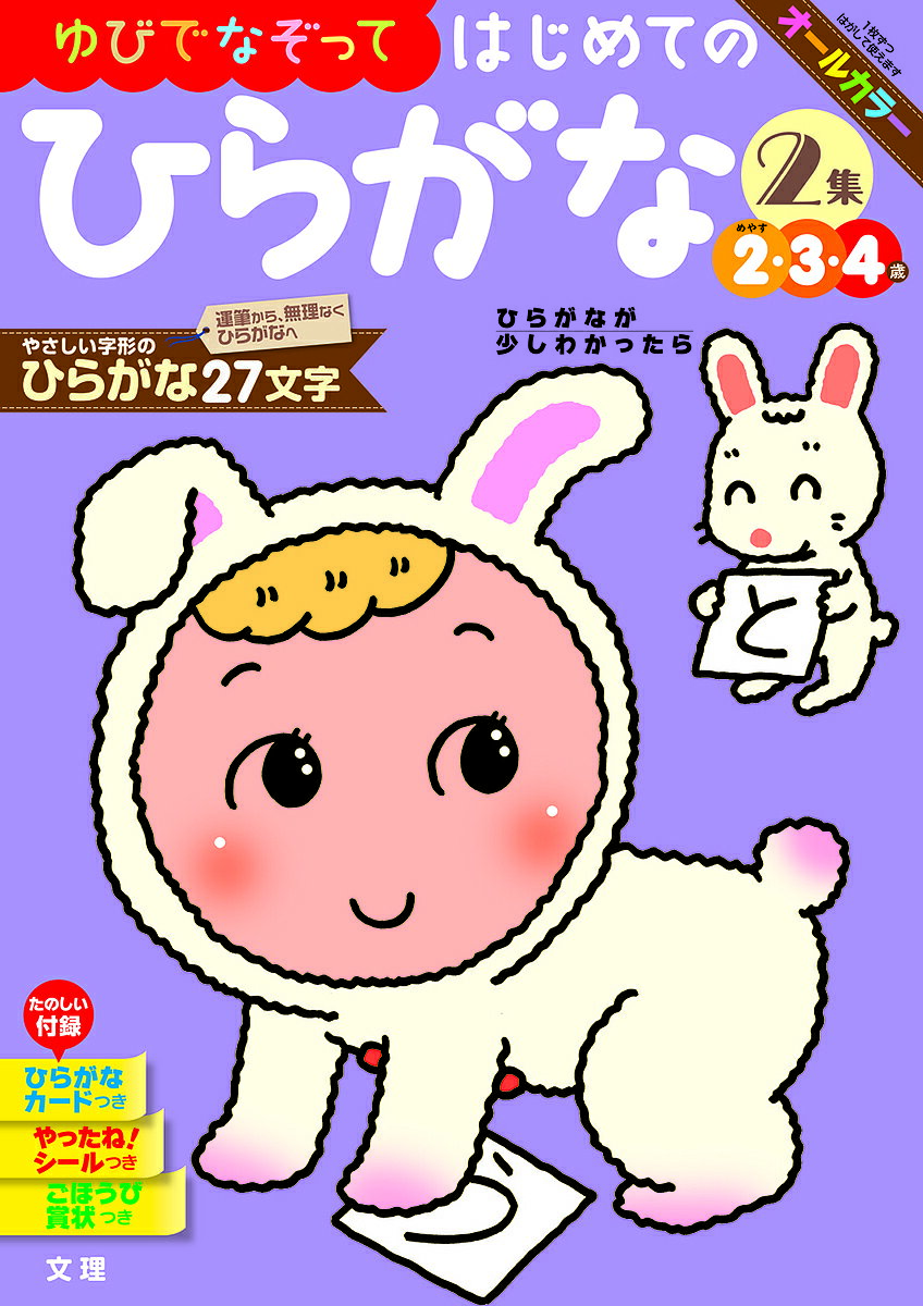 出版社文理発売日2018年ISBN9784581041218ページ数80Pキーワードゆびでなぞつてはじめてのひらがな2018ー2 ユビデナゾツテハジメテノヒラガナ2018ー2 BF35796E9784581041218内容紹介大好評！文理の...