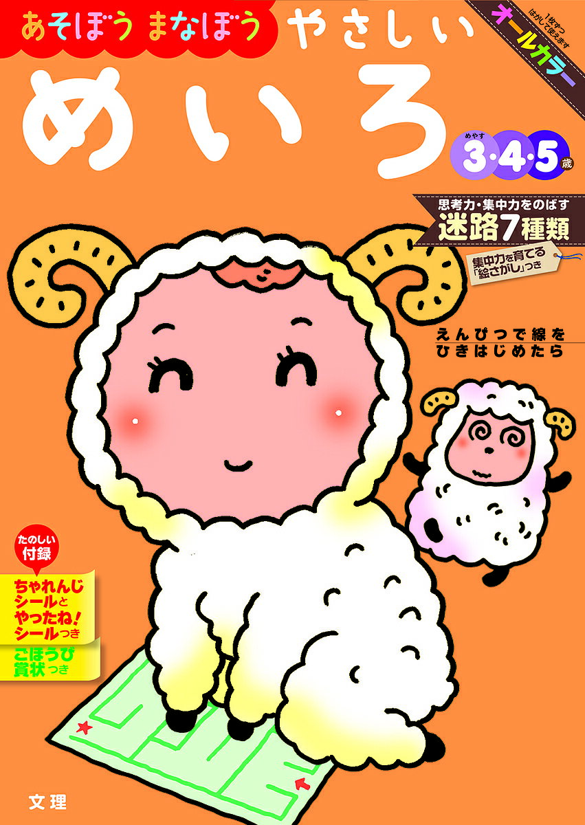※商品画像はイメージや仮デザインが含まれている場合があります。帯の有無など実際と異なる場合があります。出版社文理発売日2018年ISBN9784581041270ページ数80Pキーワードあそぼうまなぼうやさしいめいろさんよんごさい アソボウ...