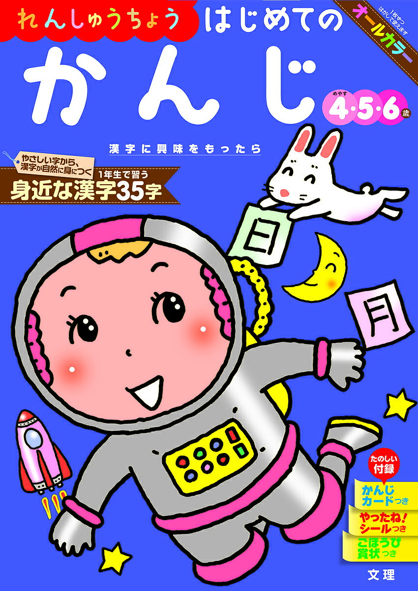 ※商品画像はイメージや仮デザインが含まれている場合があります。帯の有無など実際と異なる場合があります。出版社文理発売日2018年ISBN9784581041300ページ数88Pキーワードれんしゆうちようはじめてのかんじよんごろくさい レンシ...