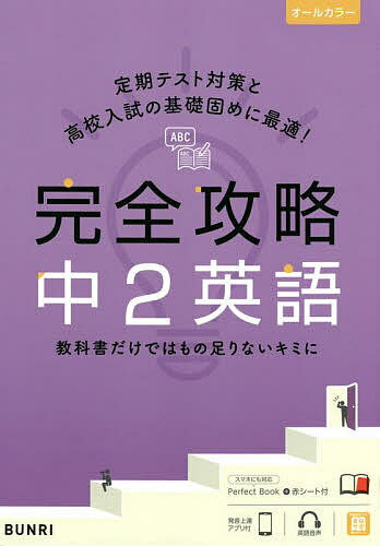 ※商品画像はイメージや仮デザインが含まれている場合があります。帯の有無など実際と異なる場合があります。出版社文理発売日2021年ISBN9784581109673ページ数136Pキーワードかんぜんこうりやくちゆうにえいごかんぜん／こうりや ...