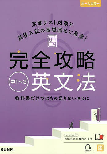 ※商品画像はイメージや仮デザインが含まれている場合があります。帯の有無など実際と異なる場合があります。出版社文理発売日2021年ISBN9784581109697ページ数128Pキーワードかんぜんこうりやくちゆういちさんえいぶんぽうかんぜ ...