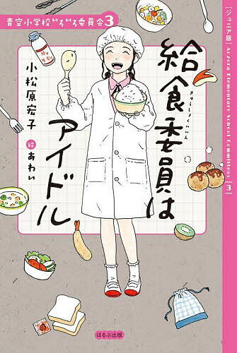 ※商品画像はイメージや仮デザインが含まれている場合があります。帯の有無など実際と異なる場合があります。著者小松原宏子(作) あわい(絵)出版社ほるぷ出版発売日2022年12月ISBN9784593103676ページ数149Pキーワードきゆう...