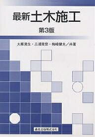 著者大原資生(著)出版社森北出版発売日2004年11月ISBN9784627431935ページ数242Pキーワードさいしんどぼくせこう サイシンドボクセコウ おおはら すけお みうら のり オオハラ スケオ ミウラ ノリ9784627431...