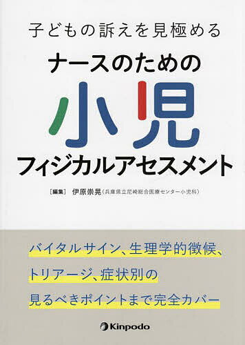 ※商品画像はイメージや仮デザインが含まれている場合があります。帯の有無など実際と異なる場合があります。著者伊原崇晃(編集)出版社金芳堂発売日2022年12月ISBN9784765319287ページ数11，363Pキーワードこどものうつたえお...
