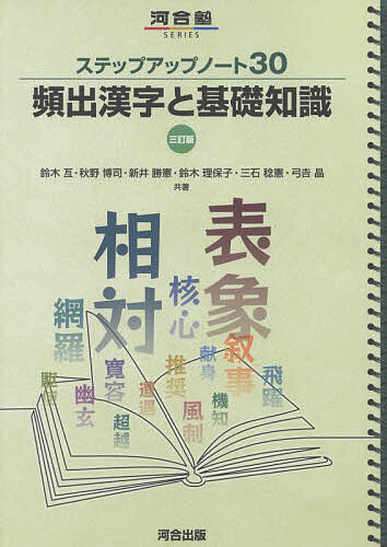 著者鈴木亙(共著) 秋野博司(共著) 新井勝憲(共著)出版社河合出版発売日2022年11月ISBN9784777225941ページ数117Pキーワードひんしゆつかんじときそちしきかわいじゆくしりーず ヒンシユツカンジトキソチシキカワイジユク...