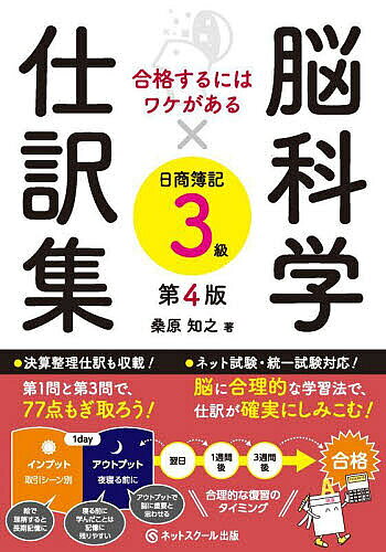 ※商品画像はイメージや仮デザインが含まれている場合があります。帯の有無など実際と異なる場合があります。著者桑原知之(著)出版社ネットスクール株式会社出版本部発売日2022年11月ISBN9784781015415ページ数259Pキーワードの...