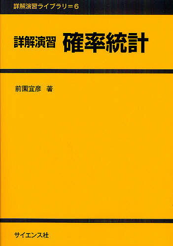 著者前園宜彦(著)出版社サイエンス社発売日2010年11月ISBN9784781912653ページ数215Pキーワードしようかいえんしゆうかくりつとうけいしようかいえん シヨウカイエンシユウカクリツトウケイシヨウカイエン まえその よしひこ...