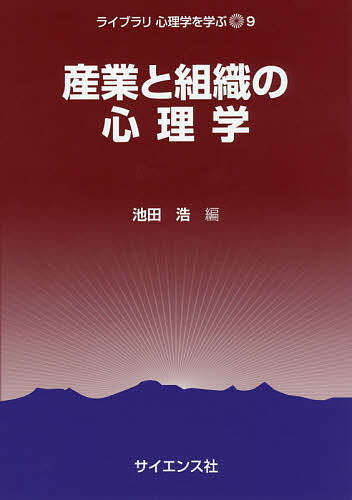 著者池田浩(編)出版社サイエンス社発売日2017年10月ISBN9784781914107ページ数249Pキーワードさんぎようとそしきのしんりがくらいぶらりしんりがく サンギヨウトソシキノシンリガクライブラリシンリガク いけだ ひろし イケ...