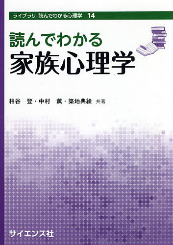 著者相谷登(共著) 中村薫(共著) 築地典絵(共著)出版社サイエンス社発売日2021年02月ISBN9784781914916ページ数204Pキーワードよんでわかるかぞくしんりがくらいぶらりよんでわかる ヨンデワカルカゾクシンリガクライブラ...