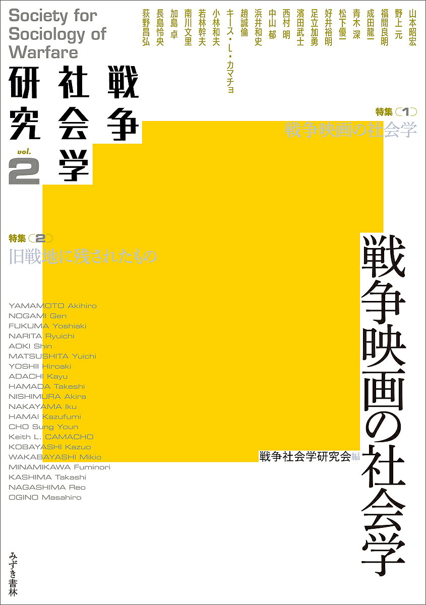 著者戦争社会学研究会(編)出版社みずき書林発売日2018年06月ISBN9784909710024ページ数303Pキーワードせんそうしやかいがくけんきゆう2 センソウシヤカイガクケンキユウ2 せんそう／しやかいがく／けんき センソウ／シヤカ...