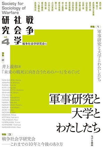 著者戦争社会学研究会(編)出版社みずき書林発売日2020年06月ISBN9784909710123ページ数235Pキーワードせんそうしやかいがくけんきゆう4 センソウシヤカイガクケンキユウ4 せんそう／しやかいがく／けんき センソウ／シヤカ...